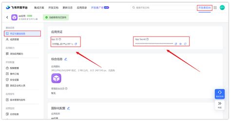 飞书 Api 调用教程，图文讲解飞书接口的用法