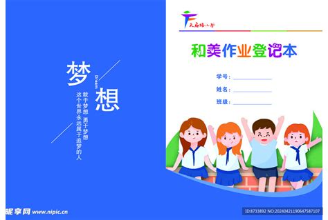作业本封面设计图 画册设计 广告设计 设计图库 昵图网