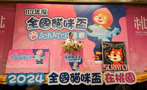 全國貓咪盃scratch競賽在桃園 學子展現創意、科技實力