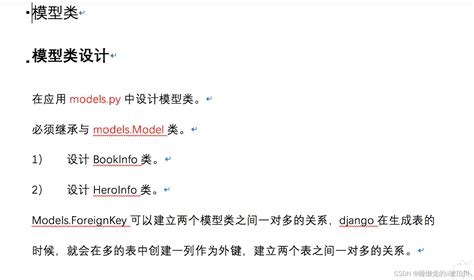 Django 模型类 Csdn博客