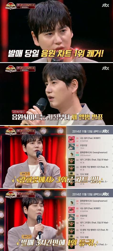 ‘히든싱어7 규현 “‘광화문에서 엎어질 뻔‥발매 당일 1위에 눈물 펑펑” 손에 잡히는 뉴스 눈에 보이는 뉴스 뉴스엔