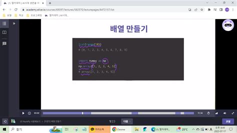 엘카데미 챌린지] 1일차 실습으로 배우는 numpy