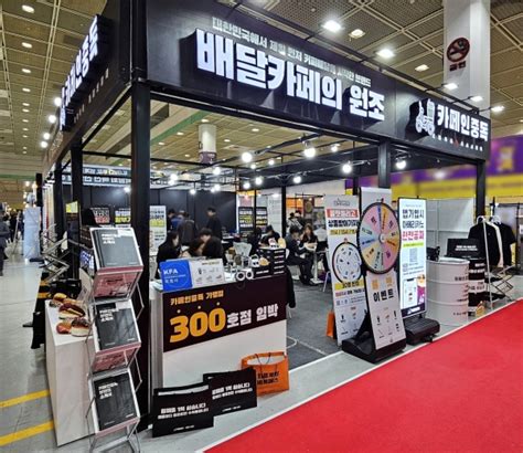 더퍼스트미디어 2024 Ifs 프랜차이즈 창업박람회 카페인중독 참가 국내최초 배달카페 카페인중독