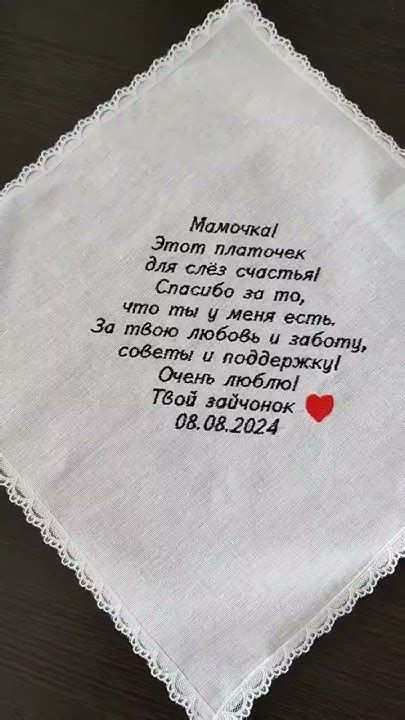 Платочки для слёз счастья. Свадебный подарок. - YouTube