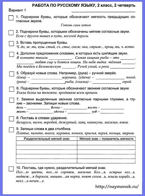 Проверочная работа по русскому языку 2 класс 2 четверть НАУМЁНОК