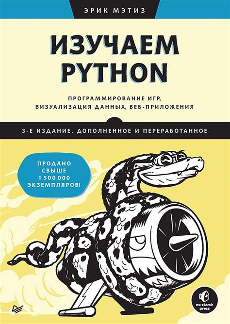 Gis Python купить на Ozon по низкой цене в Узбекистане Ташкенте