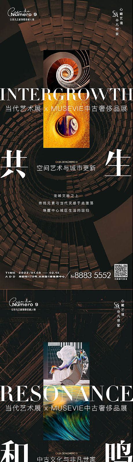 艺术展联名活动海报 源文件