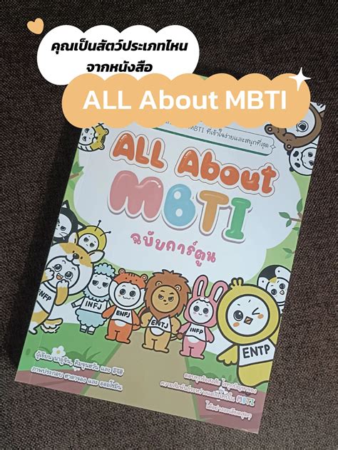 วิธีวัดmbti การค้นหาใน Lemon8