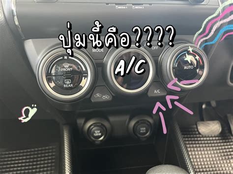 ปุ่ม A C Air เซลล์เดียร์ โปรป้ายแดง By ซูซูกิสุโขทัย