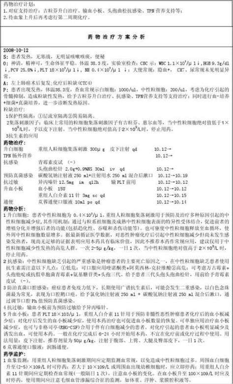 肿瘤内科药历1例 范文118