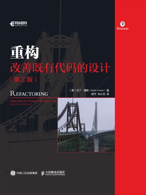 重构 改善既有代码的设计 2 中文 Pdf
