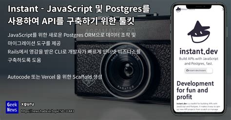 Instant Javascript 및 Postgres를 사용하여 Api를 구축하기 위한 Geeknews