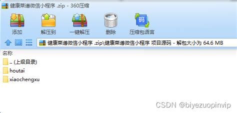 基于微信小程序的菜谱管理系统（小程序java后台实现）微信小程序食谱公示系统源码 Csdn博客