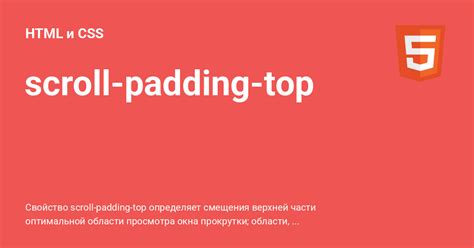 Scroll Padding Top ⚡️ Html и Css с примерами кода