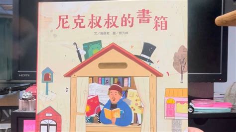 秀林國小繪本說故事 尼克叔叔的書箱SDG 4 YouTube