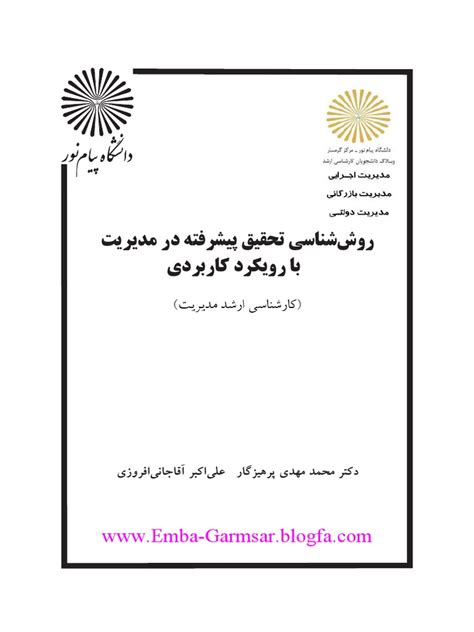 روش شناسی تحقیق پیشرفته در مدیریت با رویکرد کاربردی Pdf
