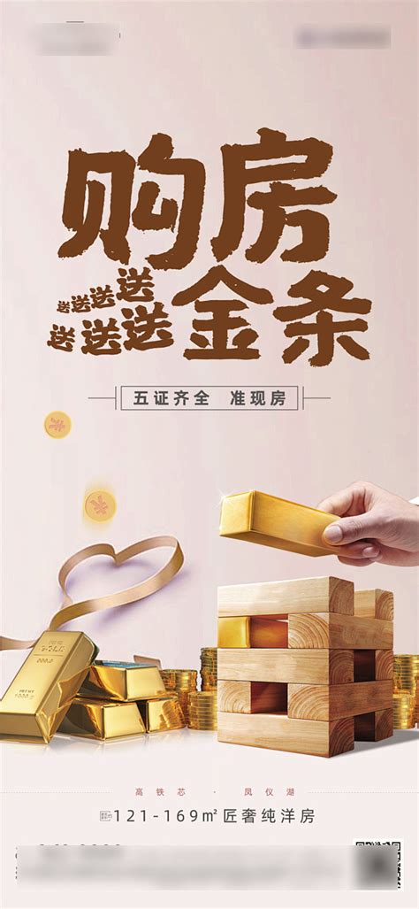 地产购物送金条海报 源文件