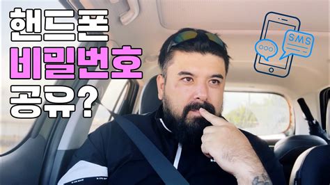 커플들이 서로 핸드폰 비밀번호를 공유해야 될까 [톡힘어바웃] Youtube