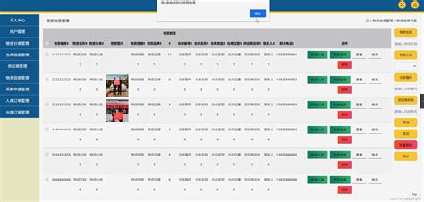 Java物资管理系统毕设源码mysqllw Csdn博客