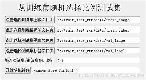 基于pyqt5的语义分割素材处理界面工具附源码及ui文件 unet pyqt界面 csdn博客