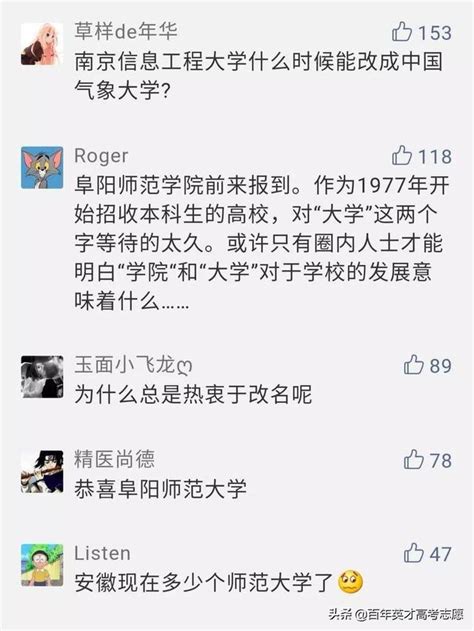 教育部公示高校改名名單 速看！ 每日頭條