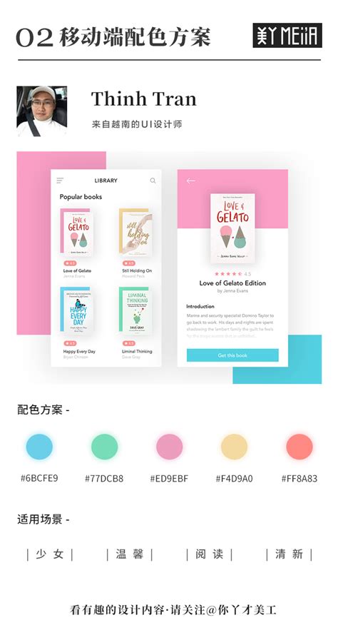 九种场景移动端配色方案来啦 现在的App页设计中越来越多见的渐变元素