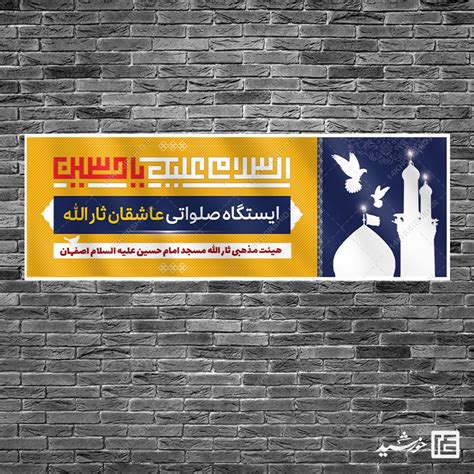 طرح بنر لایه بازایستگاه صلواتی و موکب چهارده خورشید