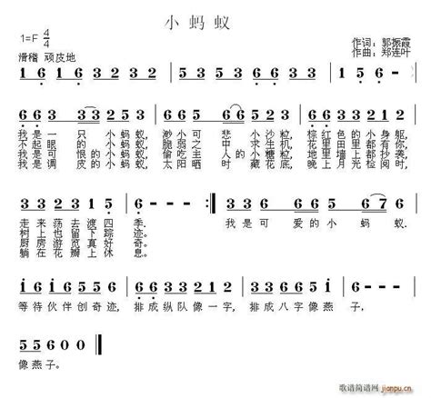 小蚂蚁 歌谱简谱网