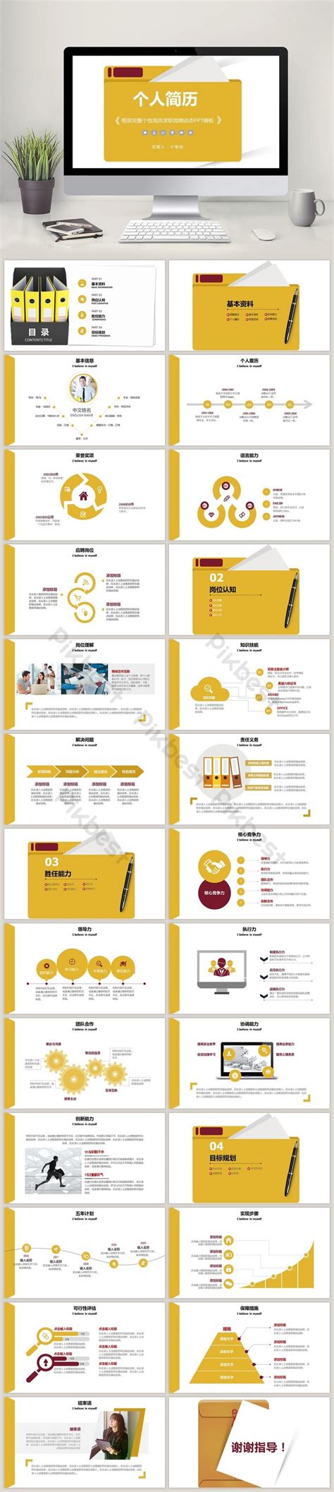 개인 이력서 노란색 포트폴리오 Ppt 템플릿 Ppt Pptx 무료 템플릿 다운로드 Pikbest