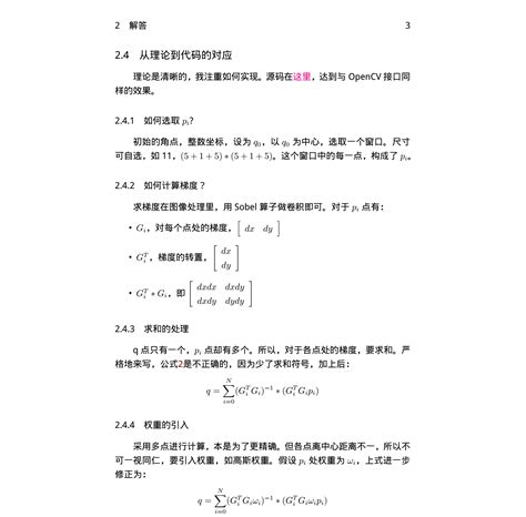 Opencv亚像素角点cornersubpixel源代码分析 一度逍遥 博客园