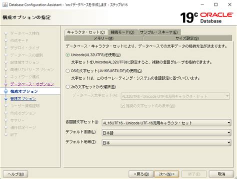 【oracle Database 19c】dbcaを使用したデータベース作成【database Configuration Assistant】 Ai Can Fly