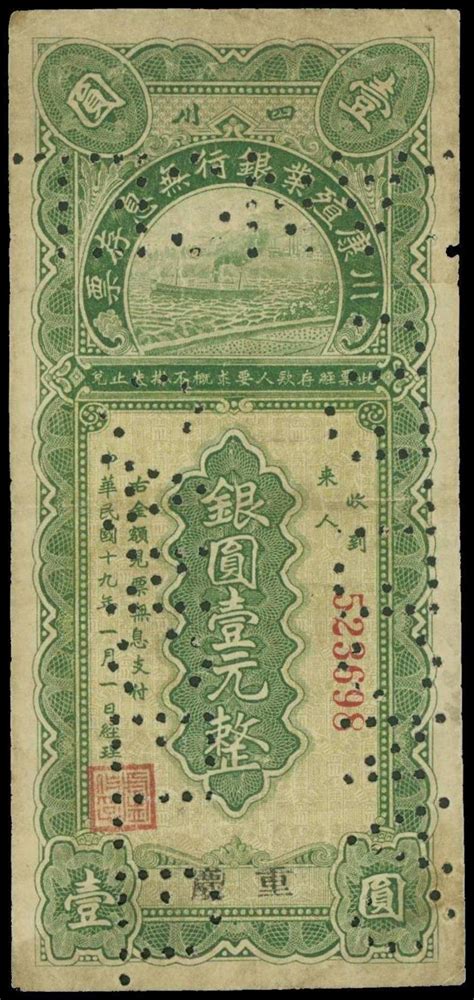 民国十九年川康殖业银行一圆，，gf Spink2017年1月香港 钱币专场首席收藏网
