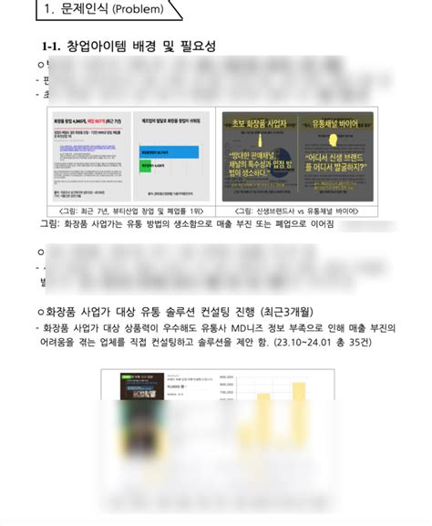 정부지원금 받아 사업하는 방법 [사업계획서 작성방법]