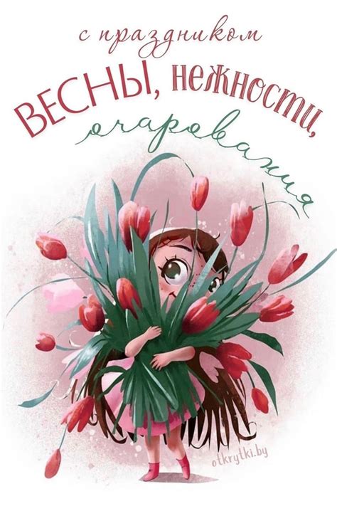 55 нежных открыток на 8 марта для любимой женщины Подарок учителю своими руками Праздничные