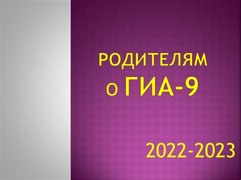Презентация Родительское собрание в 9 классе ОГЭ Как пройти без трудностей Скачать школьные