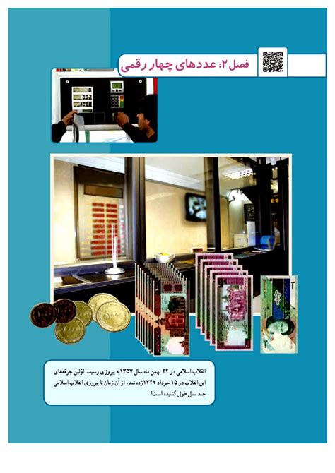 گام به گام ریاضی سوم دبستان دکتر سمیه رحمت