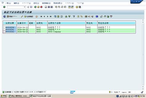 sap sd学习笔记05 sd中的一括处理（集中处理），出荷和请求的冻结（替代实现承认功能） 出荷传票的基本数量单位 csdn博客