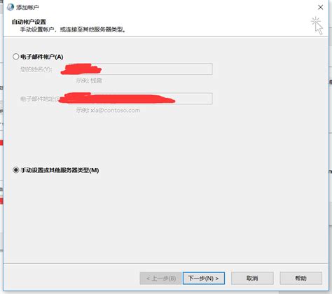 Windows系统配置outlook邮箱教程一 小子pk了 博客园