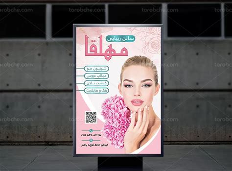 پوستر سالن زیبایی گرافیک با طعم تربچه