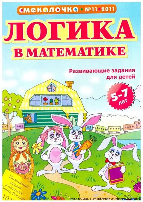 Логика в математике Развивающие задания для детей 5 7 лет Обсуждение на Liveinternet
