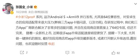 张国全谈“第三方 App 卡顿闪退”等问题：小米 12 Pro 系列 Android Sarmv9 并行发布，给安卓生态应用适配带来很大压力 果核剥壳