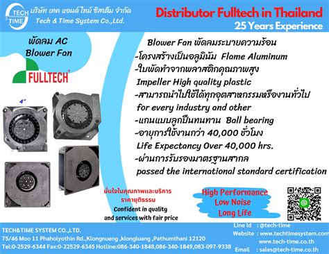 Blower Fan พัดลมระบายความร้อน เทค แอนด์ ไทม์ ซิสเต็ม