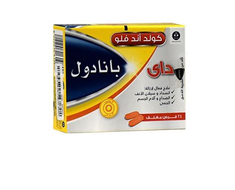 بانادول كولد اند فلو 500mg كبسولات روشتة الإمارات
