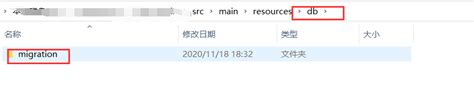 新建项目用flyway数据迁移时报错找不到flyway Orgspringframeworkbeansfactorybeancreationexception Error