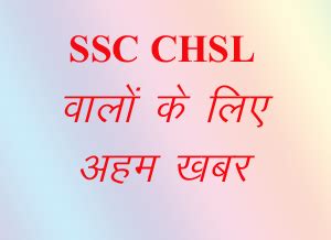 एसएसस परकष दन वल जरर पढ यह खबर कलम कतब