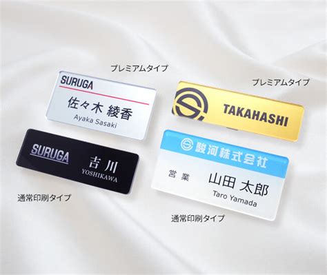 会社名札 ネームプレート 名札屋さん 駿河株式会社 名札、ネームプレート、銘板の製作