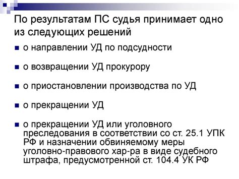 Порядок подготовки к судебному заседанию 2 часа презентация онлайн