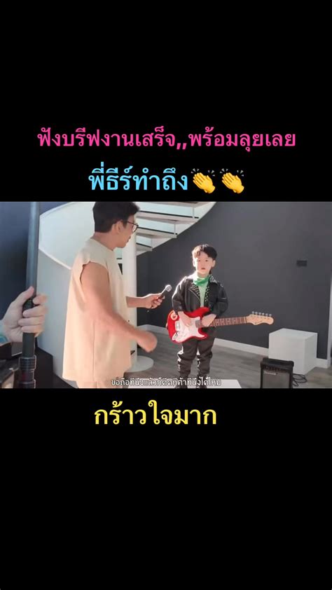 เป็นเด็กดี ตั้งใจเรียนสุดๆเลยครับหม่ามี๊ น้องพีร์ไม่เคยหาวที่โรงเรียน 🥰🥰 พี่ธีร์ น้องพีร์