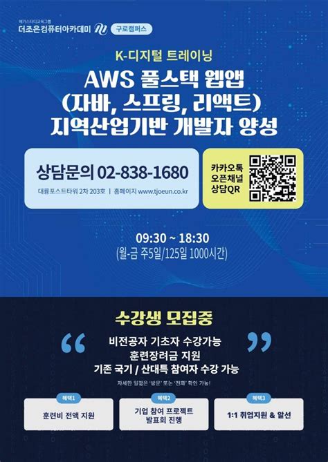 메가스터디교육그룹 더조은컴퓨터학원 Aws 풀스택 웹앱자바 스프링 리액트 지역산업기반 개발자 양성 공모전 대외활동 링커리어