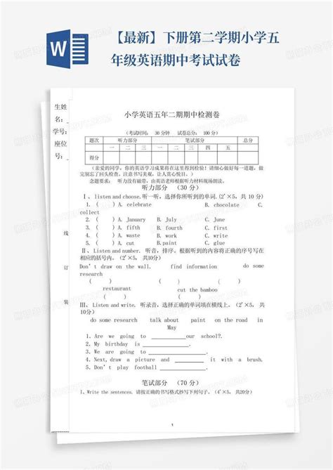 【最新】下册第二学期小学五年级英语期中考试试卷word模板下载编号lkeopknx熊猫办公